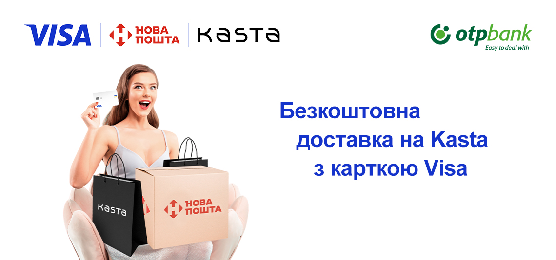 Безкоштовна доставка на Kasta з Visa